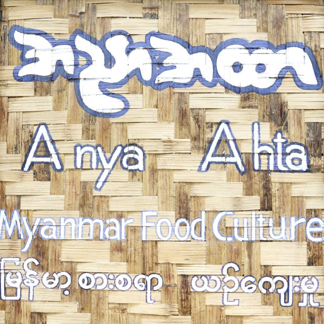 Deep Cuts #33 – Genealogies of the Anyatha Revolution (part 1) | Burma ...